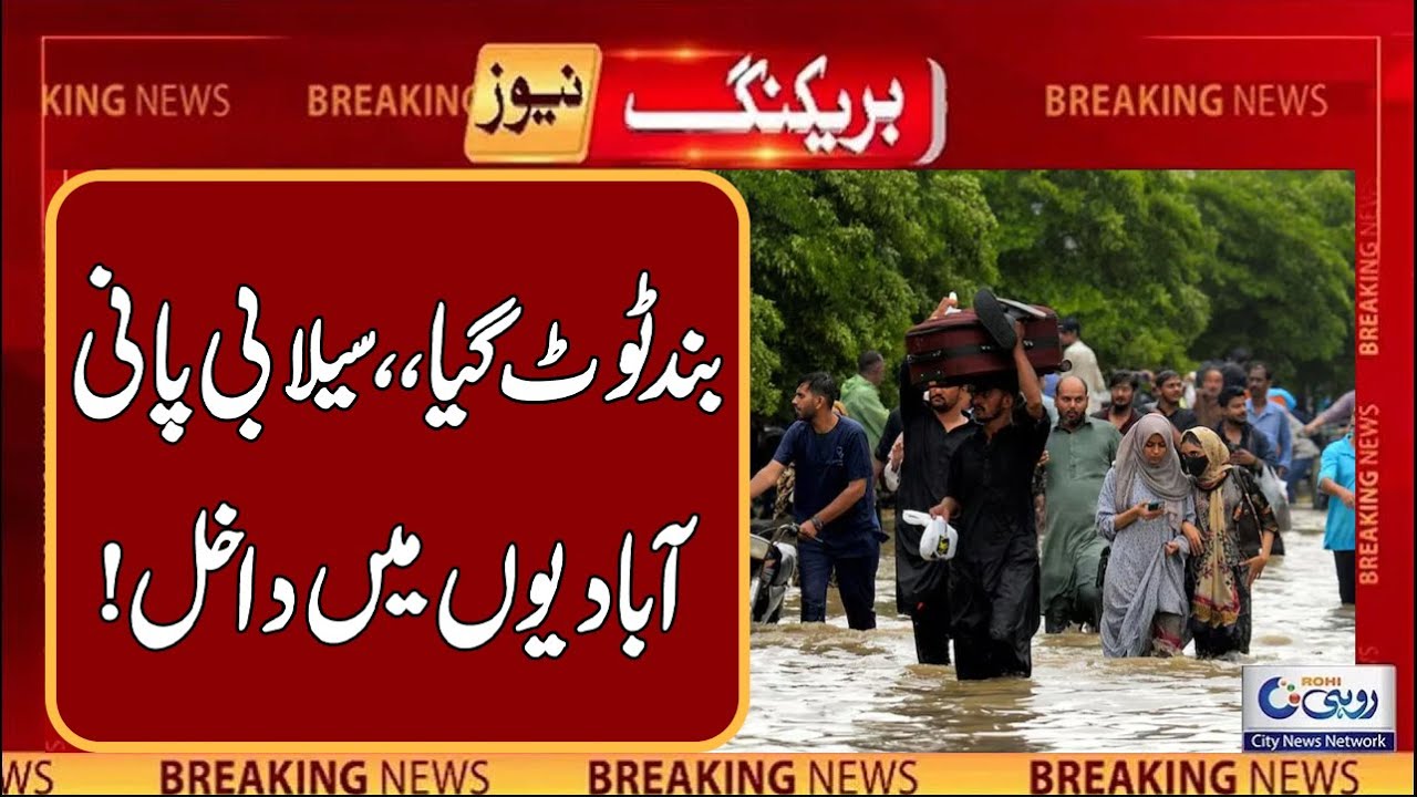 Flood Breach Bund, Water Enters Villages Rapidly | Breaking News | Rohi ...