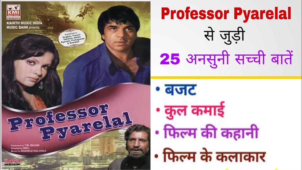 Dharmendra Shammi Kapoor Professor pyarelal Movie 1981 Unknown Facts ...