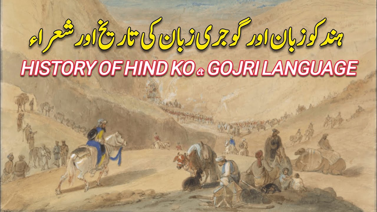 History Of Hind ko & Gojri Language 😘🧐 || ہندکو زبان اور گوجری زبان کی ...