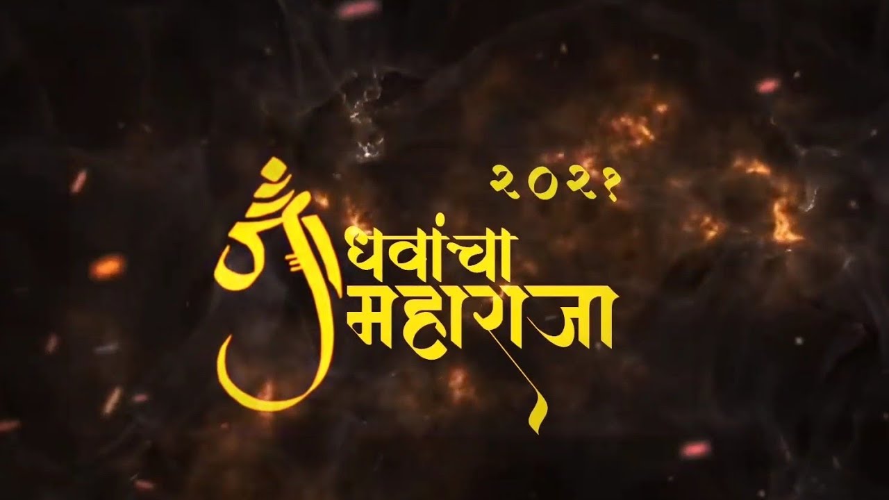 Jadhavancha Maharaja 2021 | Best ganpati decoration | Morya Song | 4k ...