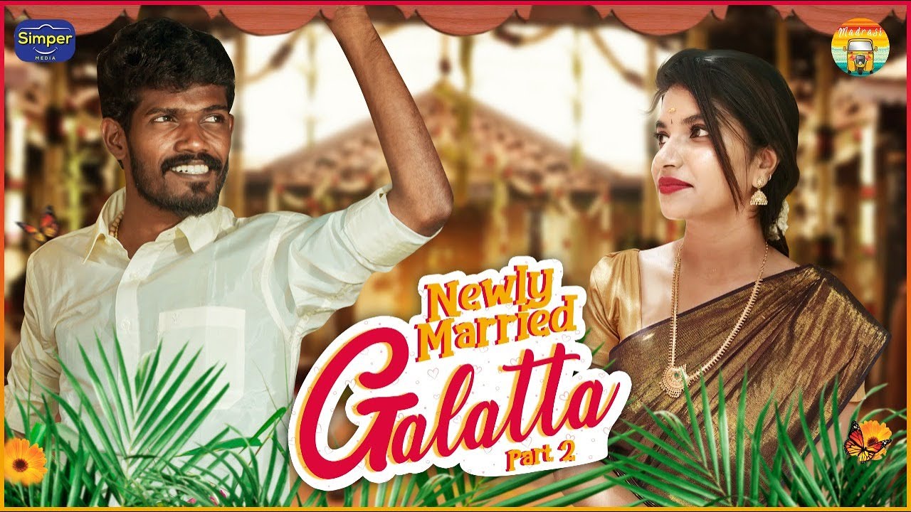 Newly Married Couple Galatta Part - 2 | Galatta Guru | Romantic Comedy ...