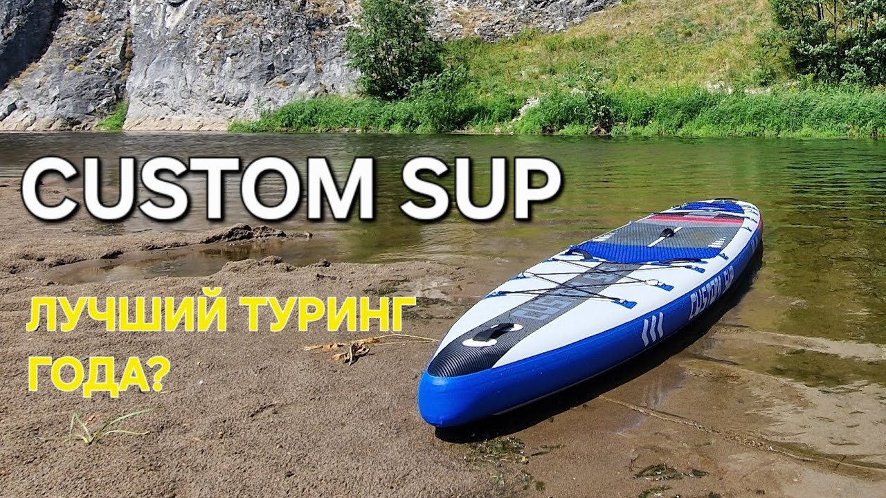 CUSTOM SUP 14/30. Обзор и тест турингового хита. - YouTube