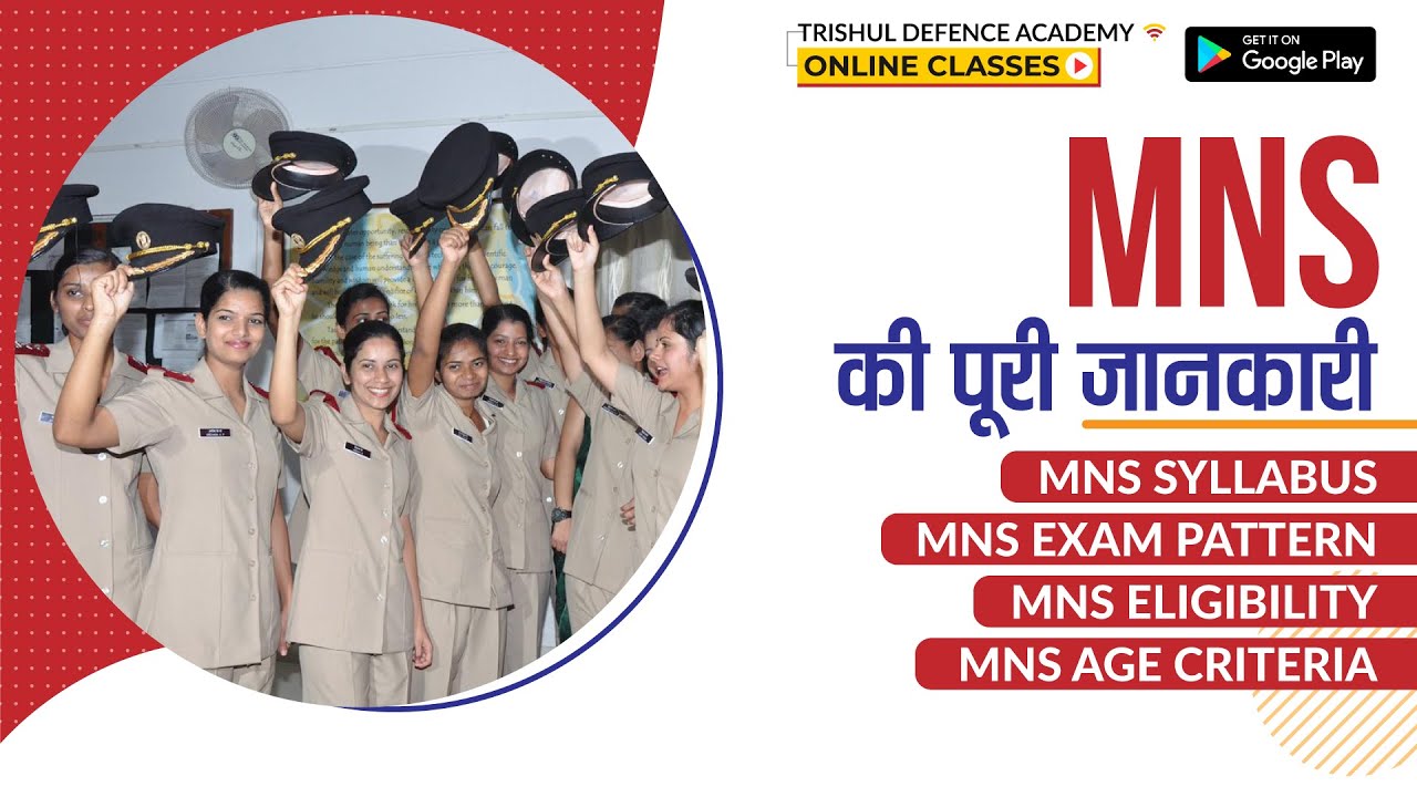 MNS की पूरी जानकारी | MNS SYLLABUS | MNS EXAM PATTERN | MNS ELIGIBILITY ...