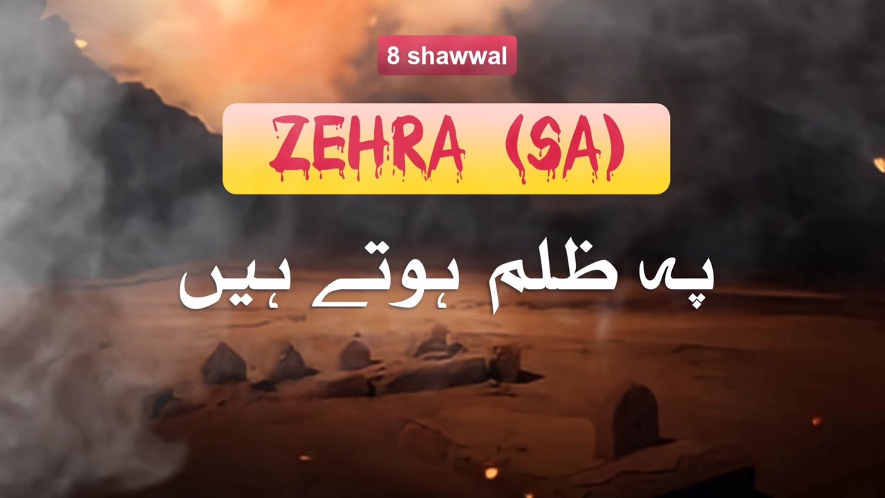 zehra pe zulm hote hain | 8 shawwal soz | 8 shawwal black day - YouTube