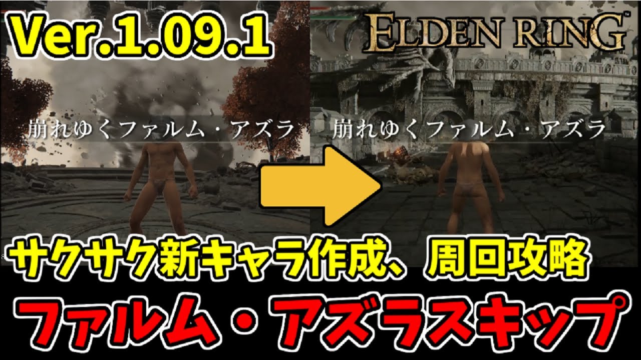 【エルデンリング】序盤からファルム・アズラへ簡単スキップする方法を解説【ELDENRING】FARUM AZULA WRONG WARP - YouTube