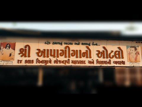 Shri Aapagiga no Otlo - chotila - શ્રી આપાગીગા નો ઓટલો - ચોટીલા - YouTube