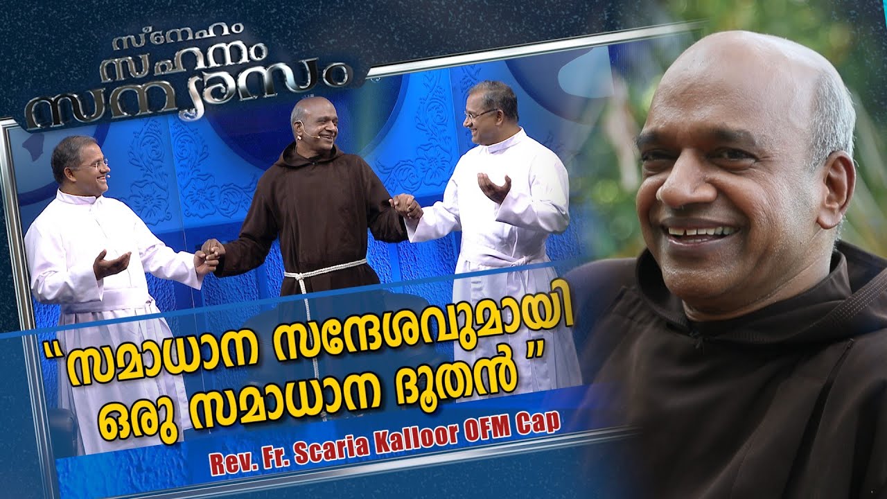 SNEHAM SAHANAM SANYASAM | Epi 82 | REV FR SCARIA KALLOOR OFM Cap | Part ...