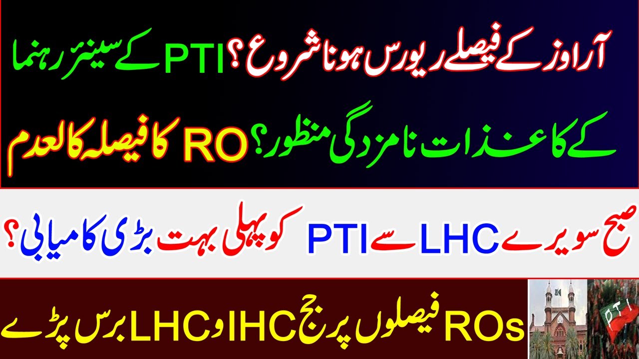 The decisions of ROs started to be reversed? Nomination papers of PTI ...