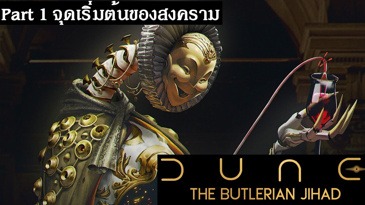 สรุป Dune: The Butlerian Jihad Part 1 จุดเริ่มต้นของสงคราม | 10,000 ปี ...