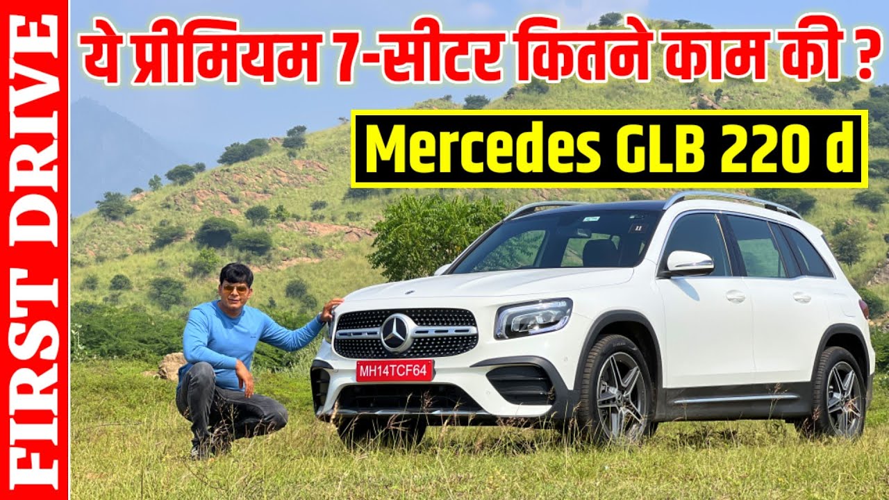 Mercedes GLB 220 D First Drive Impressions || C Class का इंतजार करने ...