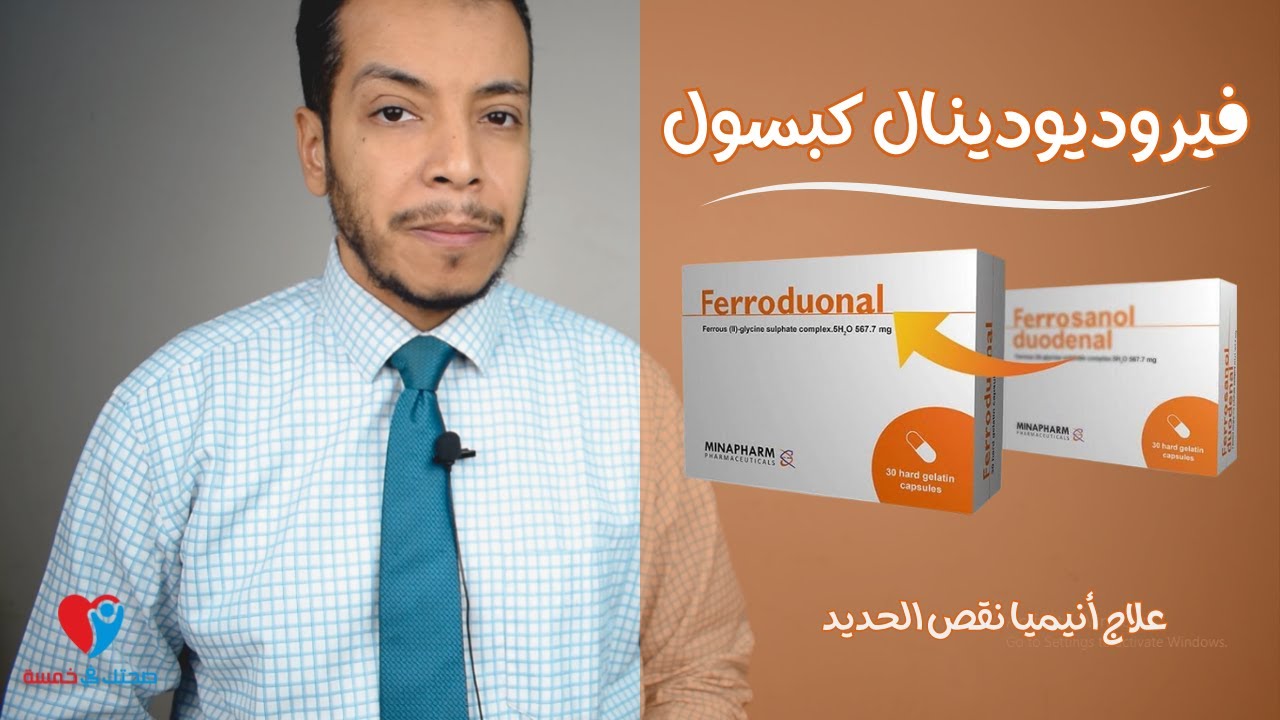 Feroduodenal capsule من أفضل أدوية علاج أنيميا نقص الحديد ونقص مخزون ...