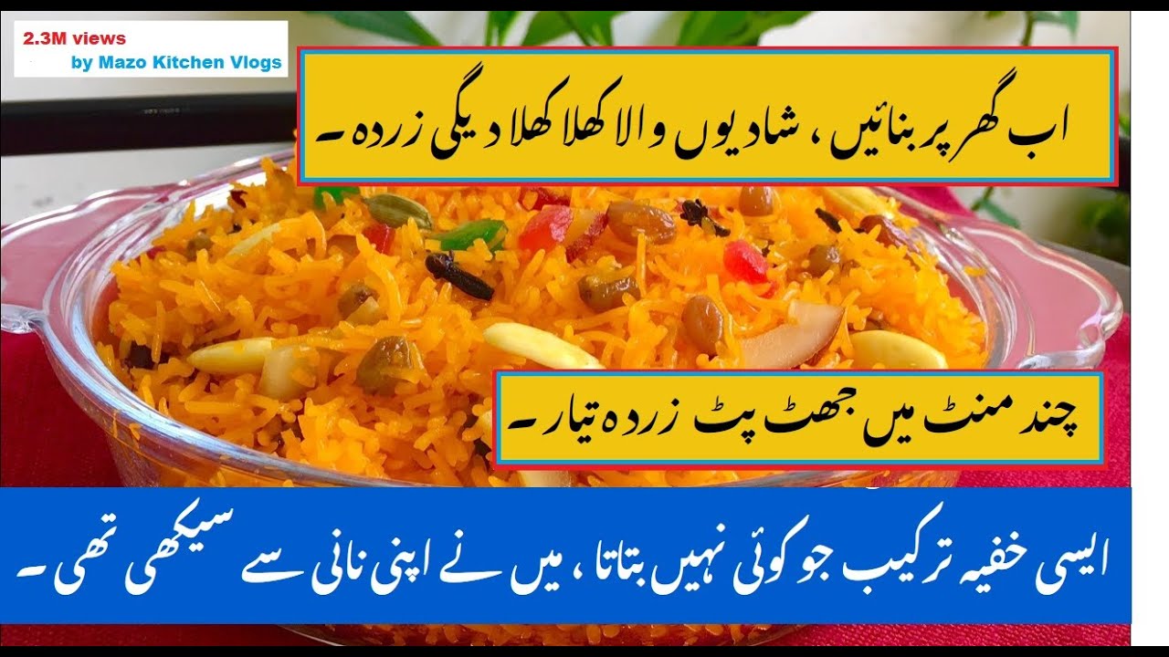 Add 1 thing in rice, zerda is ready | Zarda Recipe |شادیوں والا دیگی ...