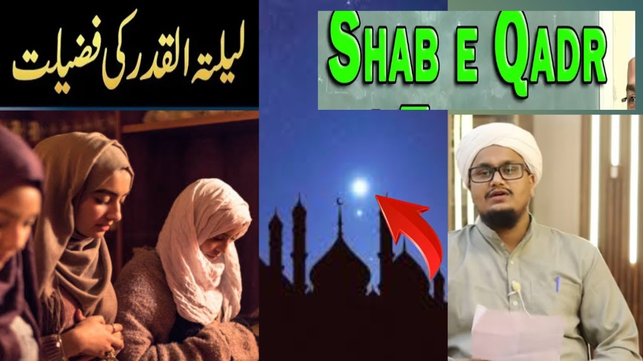 Shab e qadr ki raat mei kya kare ll shabe qadar ll lailatul qadr ll🕋 lailatul qadr ki Dua - YouTube