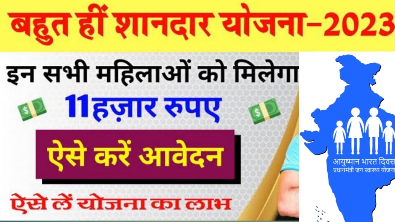Pradhanmantri Matru Vandana Yojana 2023 - 24 | pradhanmantri Yojana ...