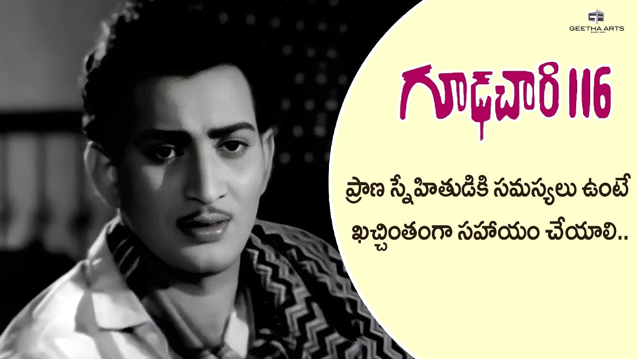 Gudachari 116 Movie Scenes | ప్రాణ స్నేహితుడికి సమస్యలు ఉంటె ...