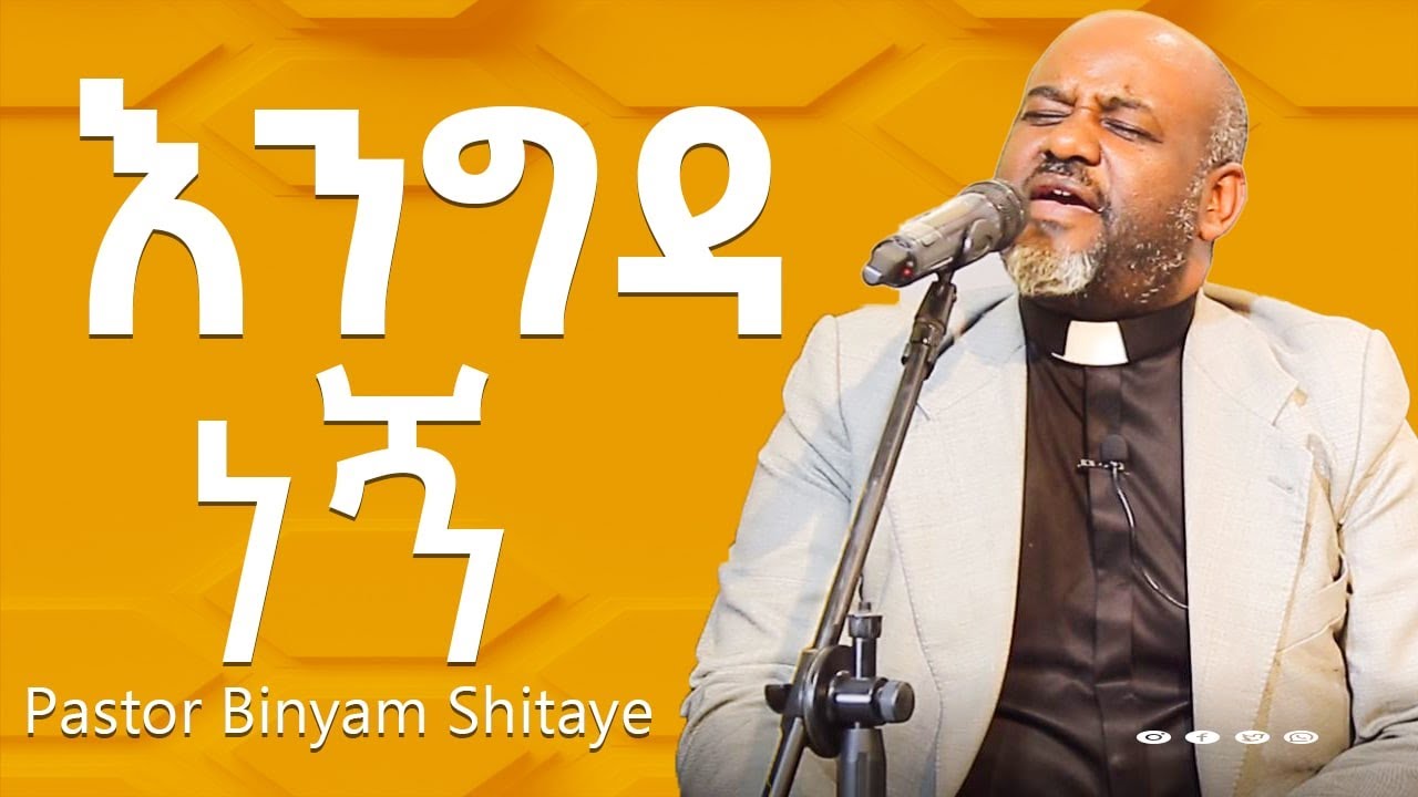 NEW LIVE WORSHIP እንግዳ ነኝ pastor binyam shitaye 2022 - YouTube