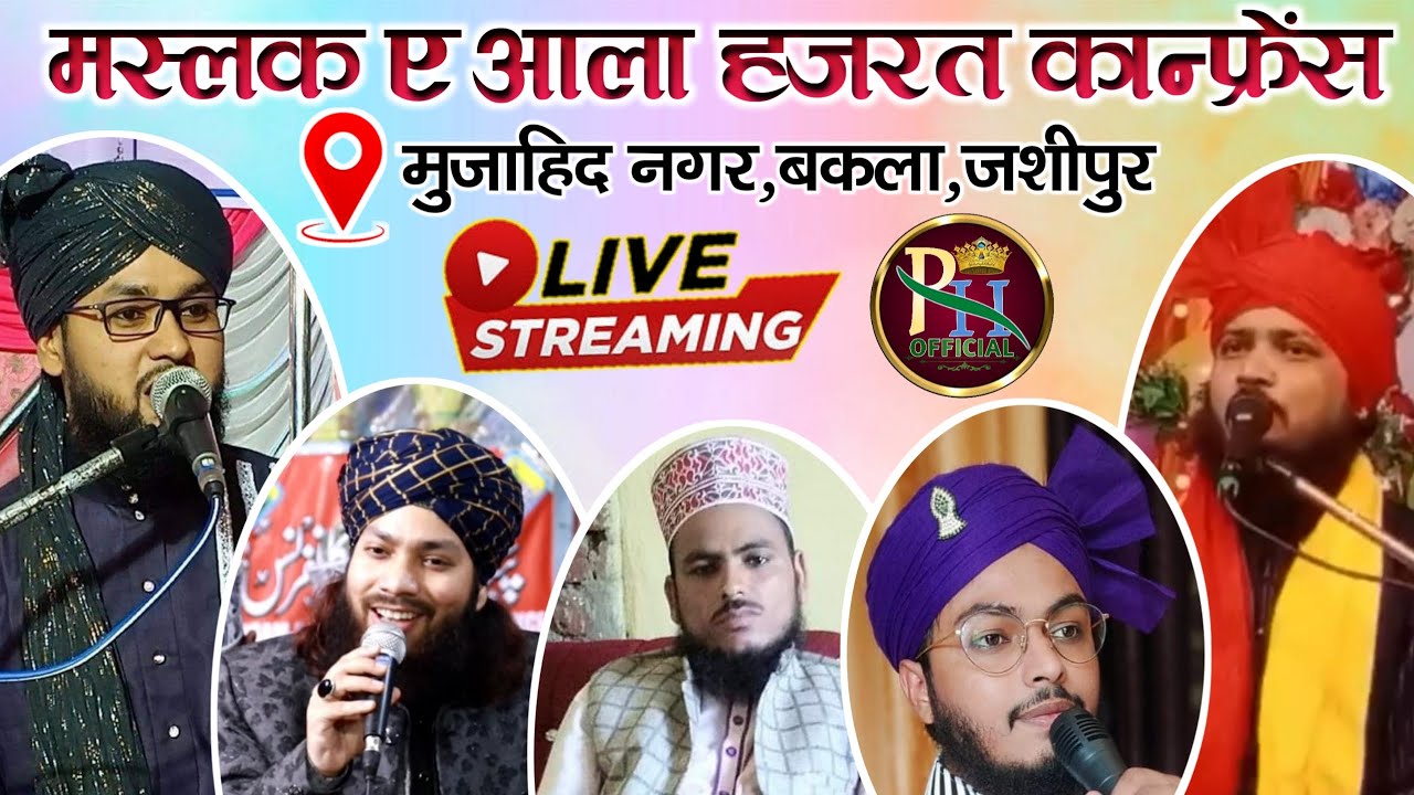 🛑Live Now Maslak E Aala Hazrat Conference,Gulam Noore Mujassam,Rashid ...