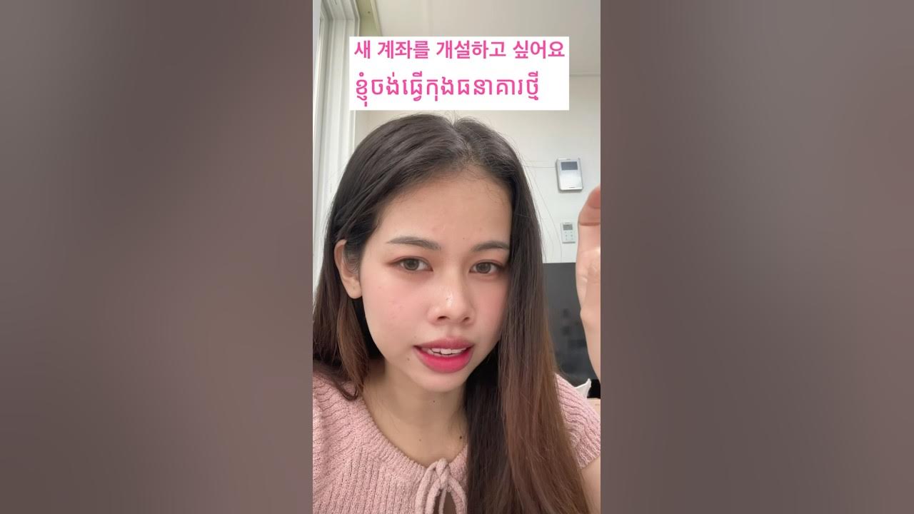 ចង់ធ្វើសៀវភៅធនាគារ ទទួលបង្រៀនតាមអនឡាញ FB page : LyMey _លីមុី - YouTube