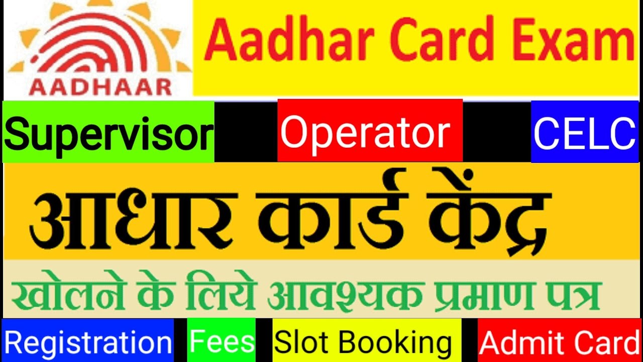 Aadhar Supervisor/Operator/CELC Certificate Registration Process - YouTube