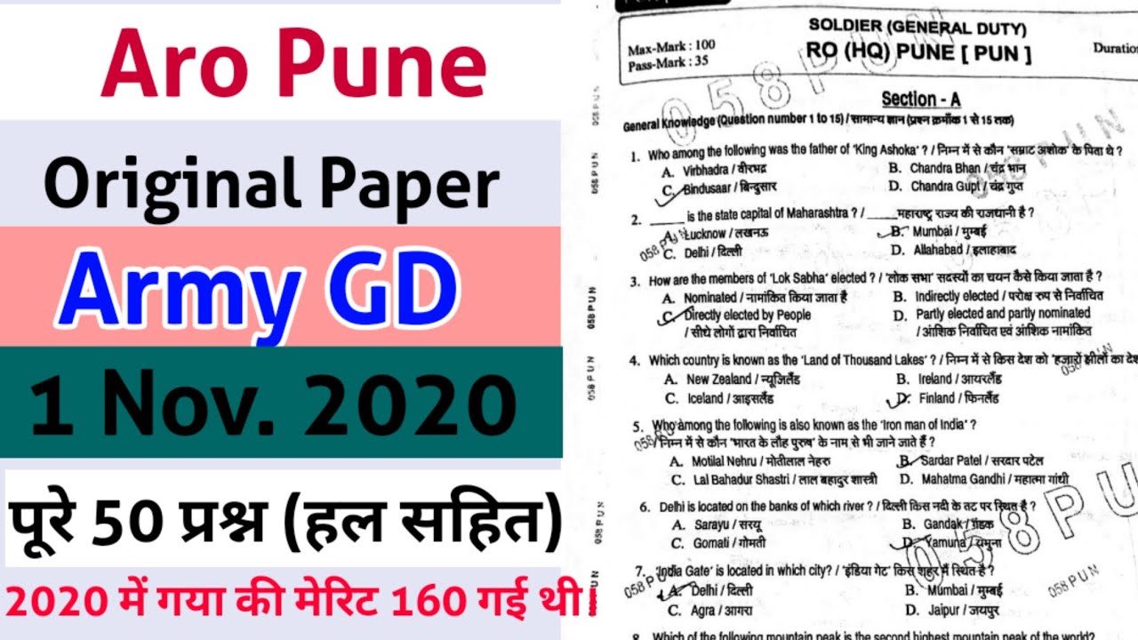 Aro Pune Army GD Original Paper 2020 || Army GD Question Paper 2020 ...