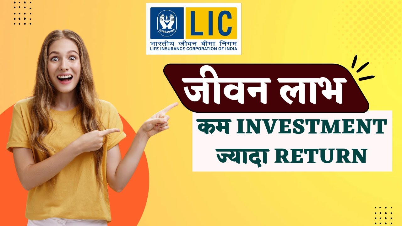 LIC Jeevan Labh Policy Table No. 936 | कम Investment ज्यादा Return ...