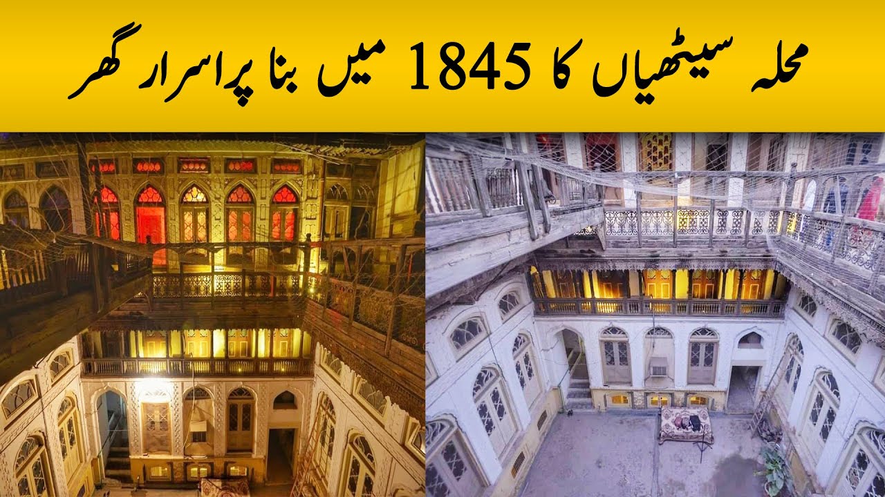 176 Year Old House | Amazing Architecture| Peshawar - YouTube