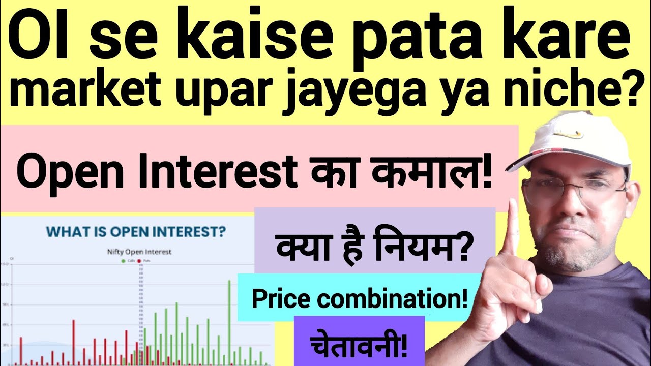 OI se kaise pata kare market upar jayega ya niche? | share market me ...