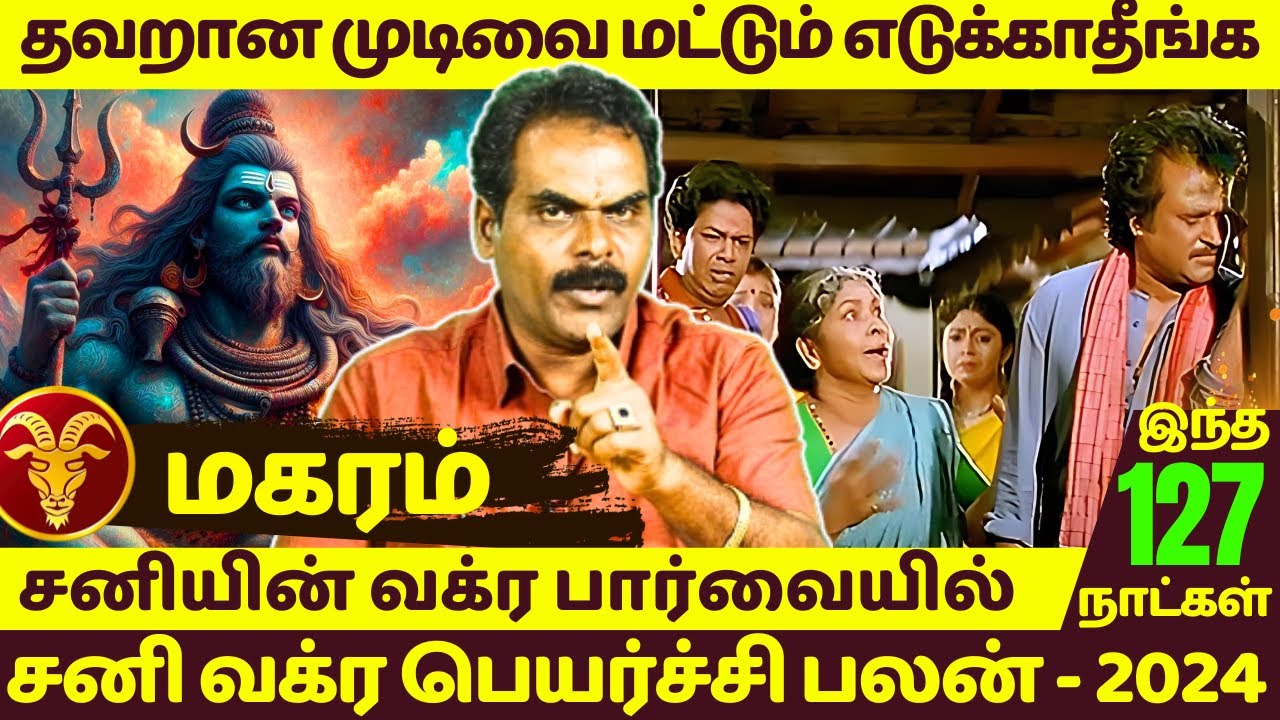 மகரம் Magaram | Magararasi | magaram2024 | Rasipalan | Tamil astrology ...