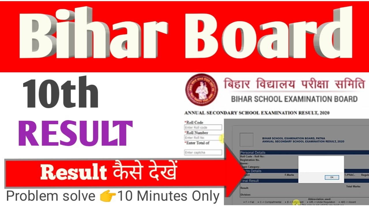 Bihar Board Result 2020 Out 10th Bihar Board Result Declare 2020