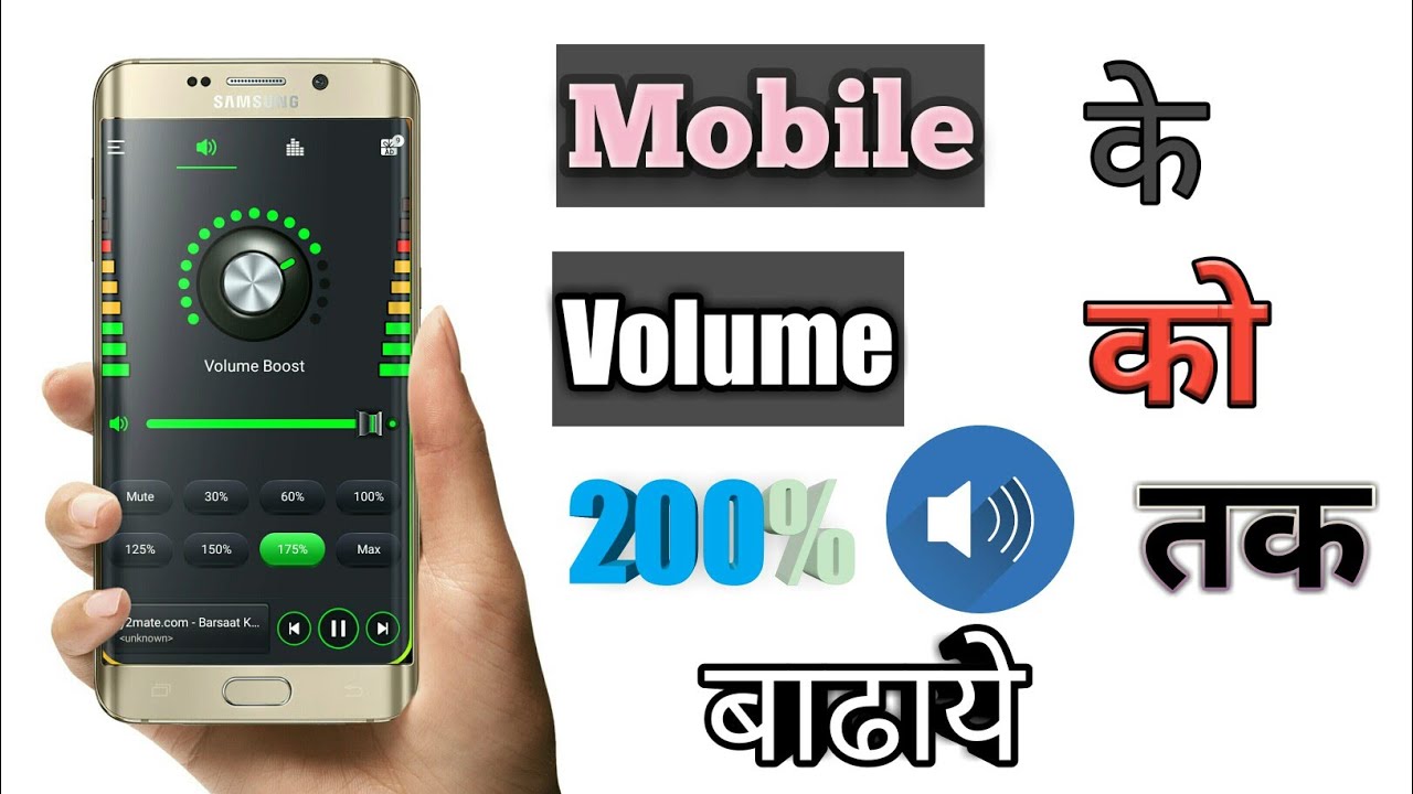 How to Increase mobile volume | how increases mobile volume 200% - YouTube