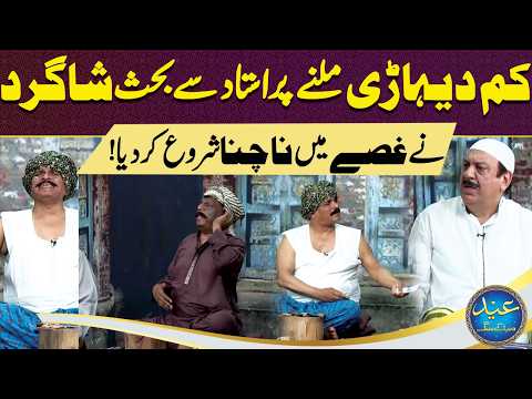 Kam Paisay Milnay Par Shagird Ka Ghussa, Nachna Shuru Kar Diya | Hasb-e-Haal
