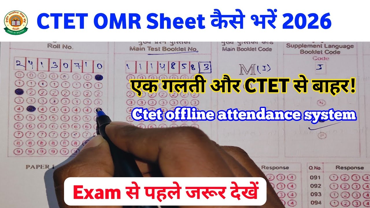 CTET OMR Sheet Kaise Bhare | Offline attendance system | Ctet Exam 2026 ...