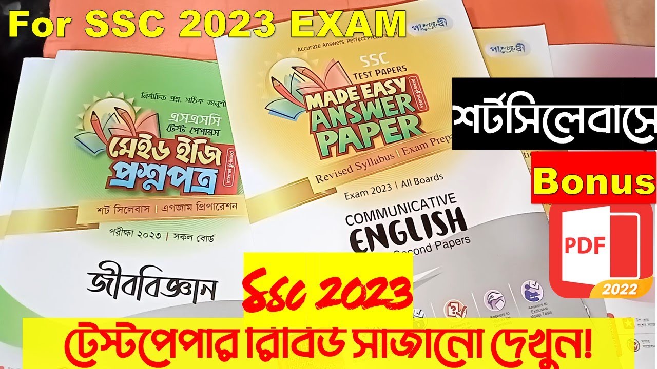 SSC 2023 Exam Test Paper Review টেস্ট পেপার Short Syllabus এসএসসি ২০২৩ ...