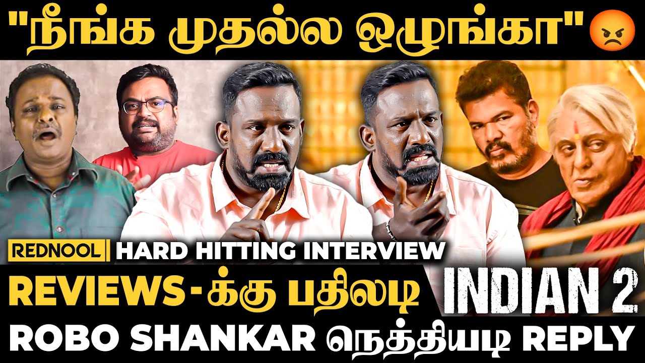 Indian 2 பத்தி பேச நீங்க என்ன.. 😡 Robo Shankar அதிரடி Interview | Robo ...