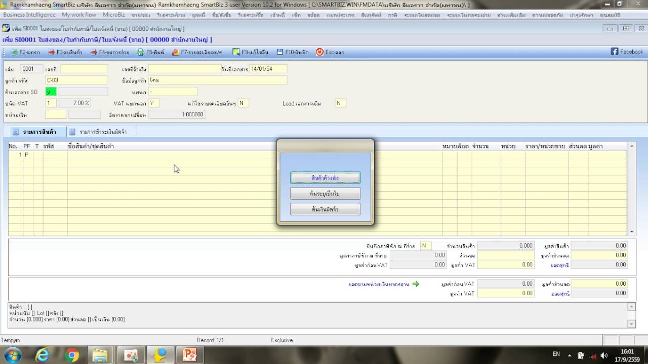 Smartbiz ตอนที่13/30 ส่งสินค้าตามคำสั่งซื้อจากลูกค้า - YouTube