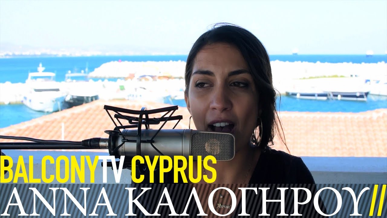 ΑΝΝΑ ΚΑΛΟΓΗΡΟΥ - Ο ΠΕΤΕΙΝΟΣ Ο ΓΟΥΜΕΝΟΣ (BalconyTV) - YouTube