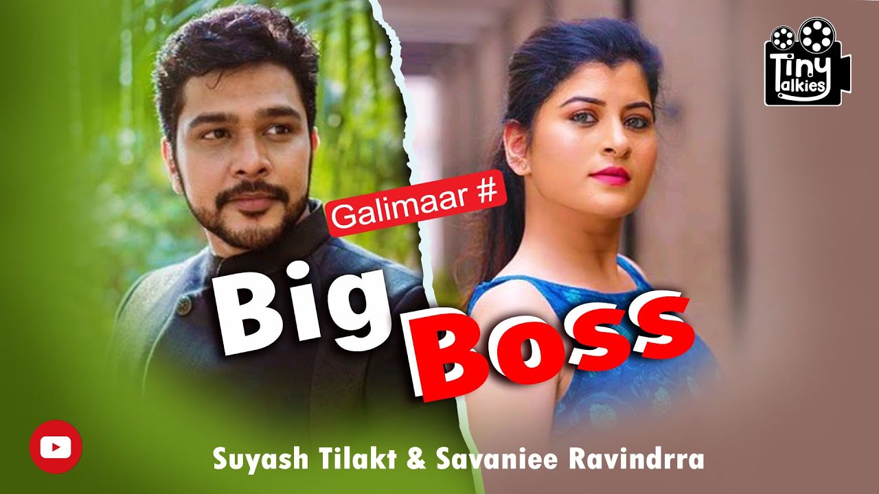 Bigg Boss | Break-up | Gaalimaar-2 | Suyash Tilak & Savaniee Ravindrra | Tiny Talkies - YouTube