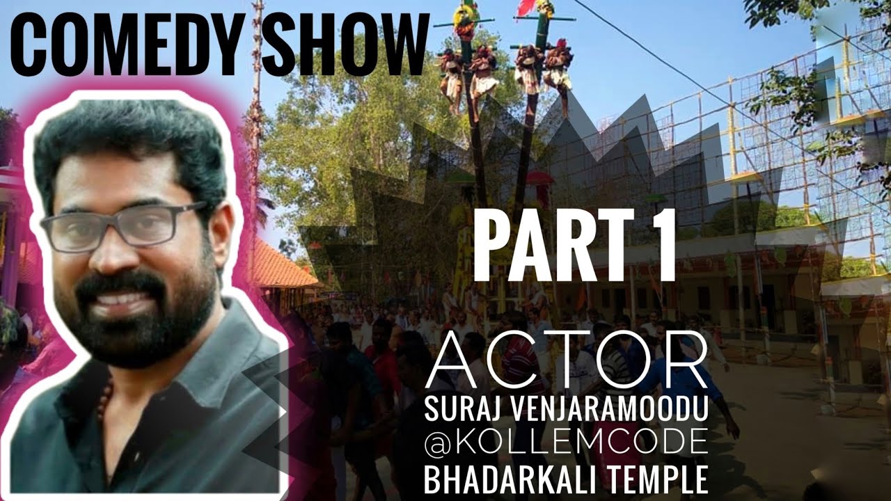 actor Suraj venjaramoodu comedy show @ kollemcode bhadarkali temple ...