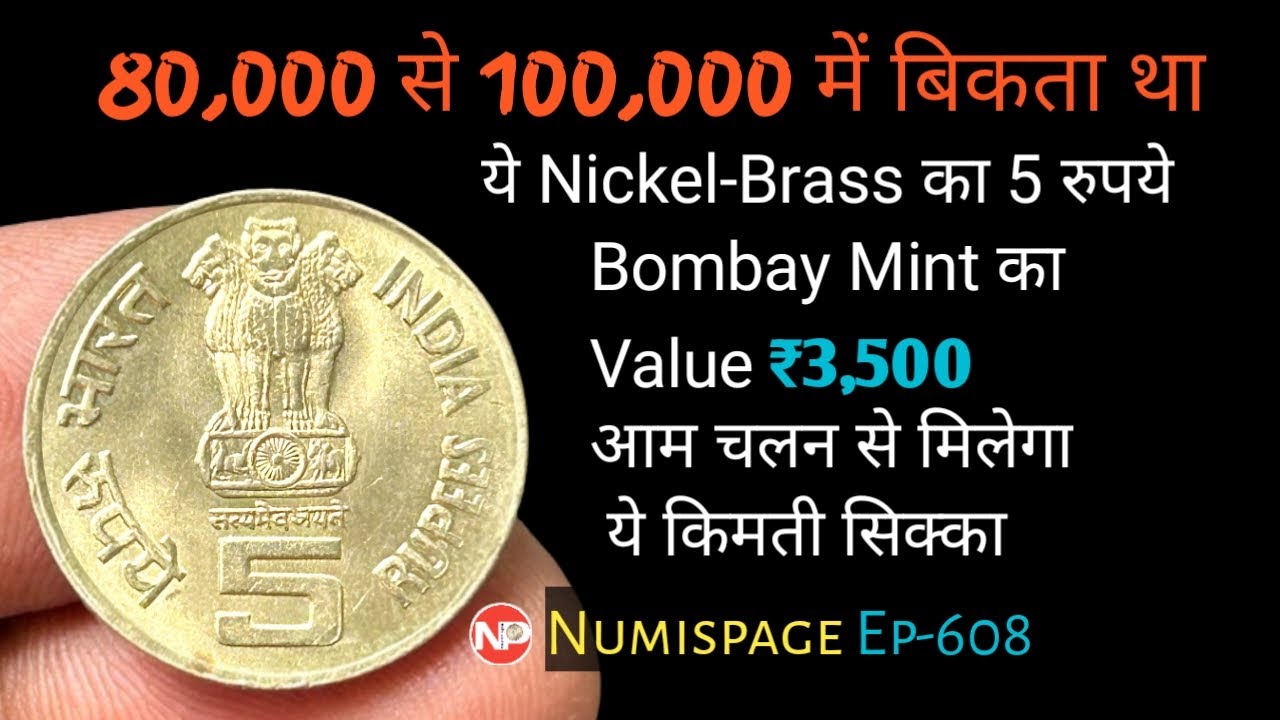 80,000 से 100,000 में बिकता था | Rare 5 rupees coin | Bombay Mint Value ...