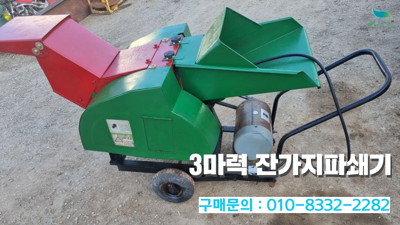 신바람 중고농기계밴드 만능기계 회원님 3마력 잔가지파쇄기 판매 중고트랙터 경운기 관리기 스키로더 굴삭기 화물트럭 매매