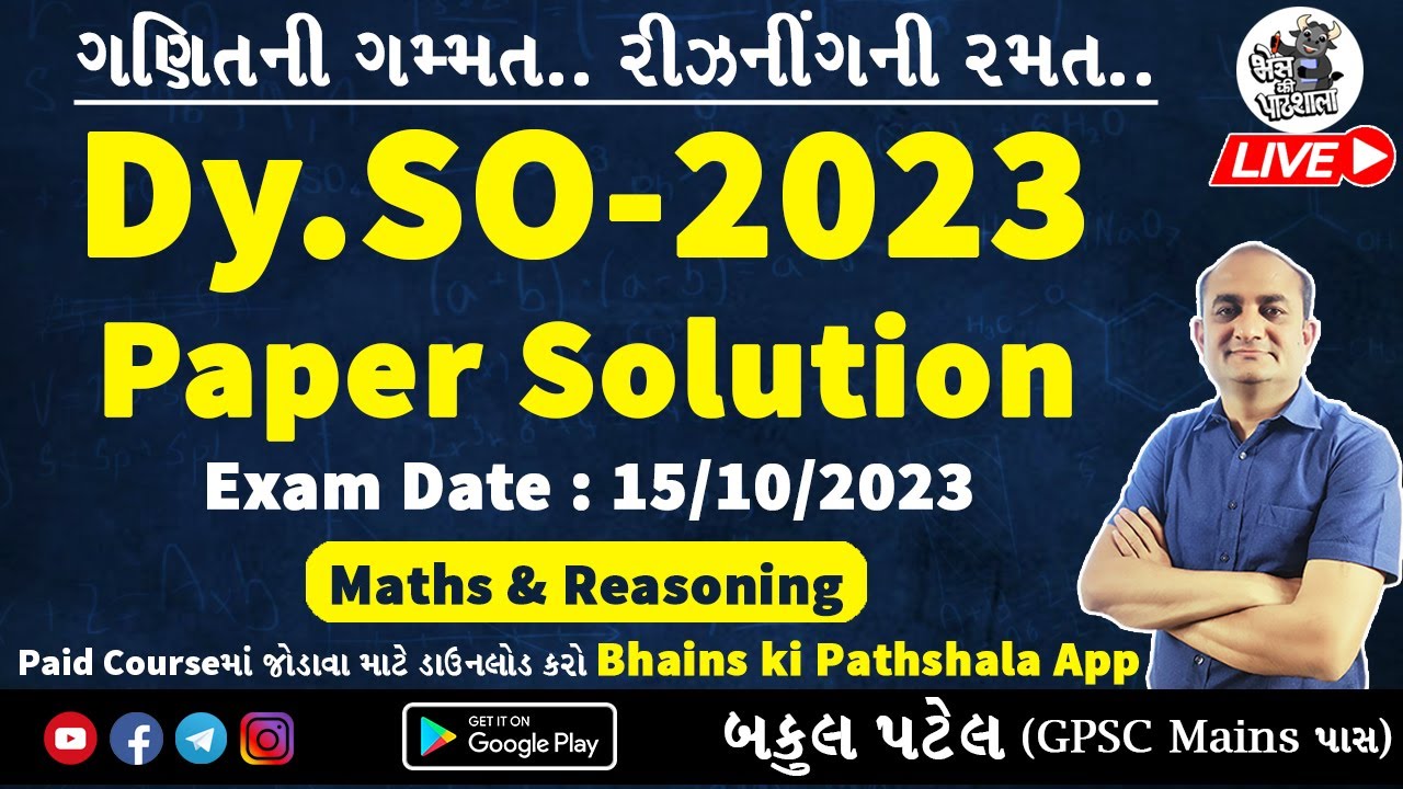 GPSC DySO Paper Solution 2023 | DySO Maths Solutions 2023 | DySO Maths ...