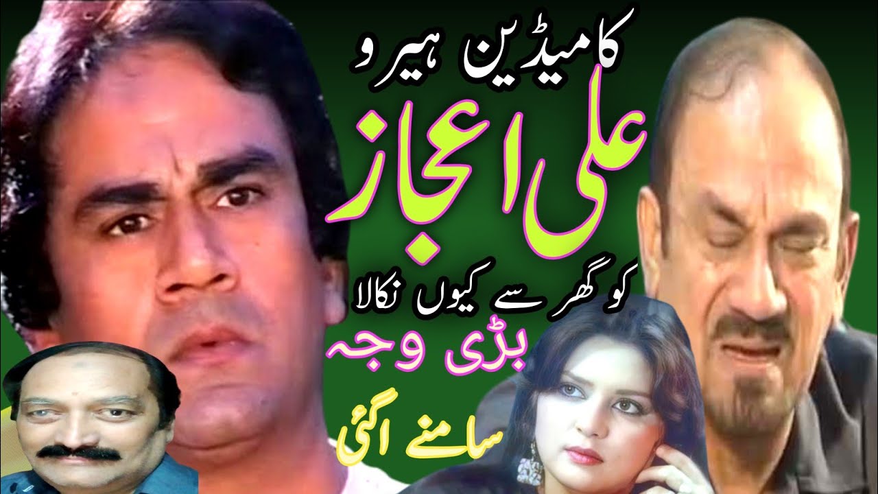 film actor story of sad lollywood star Ali ejaz biography - YouTube