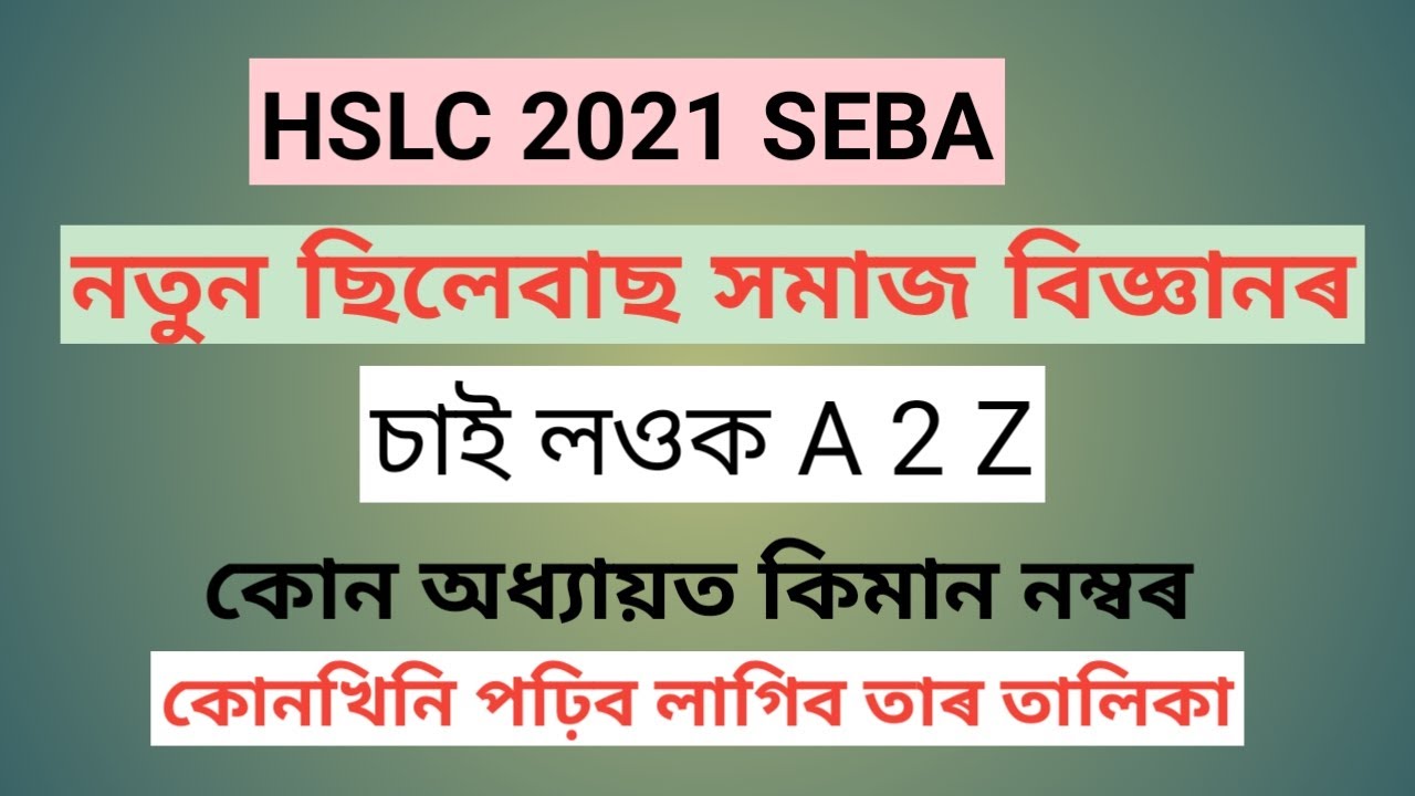 SOCIAL SCIENCE SEBA NEW SYLLABUS FOR CLASS 10 2021 YouTube social-science-seba-new-syllabus-for-class-10-2021-youtube