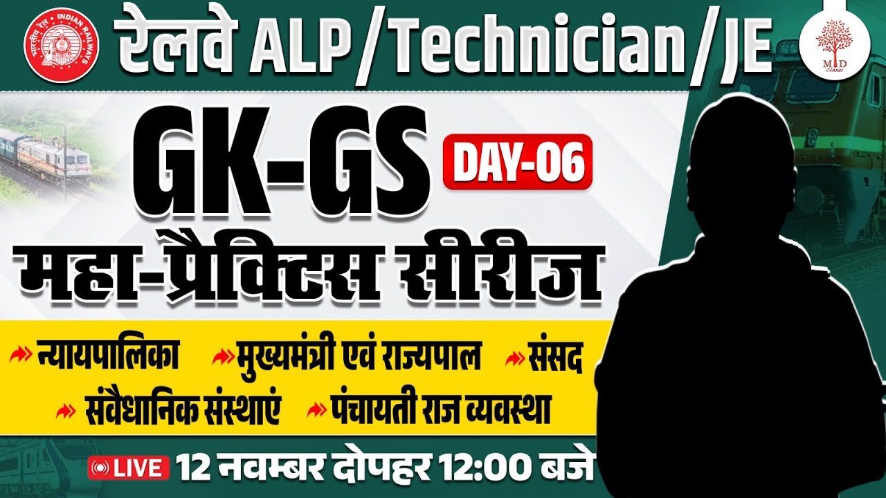 RRB ALP GK GS CLASSES 2024 | TECHNICIAN GK GS | ALP GK GS PRACTICE SET ...