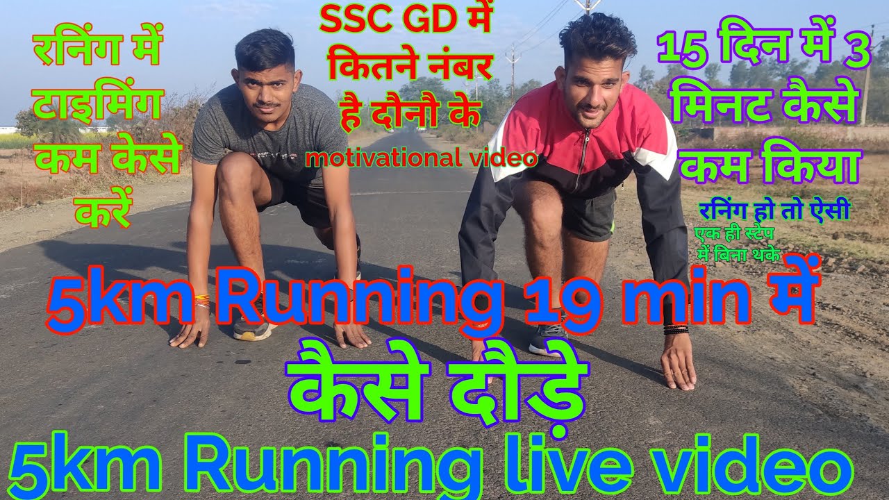 How To Run 5km in 19 min!5km Running Live Timing check Video!5km ...