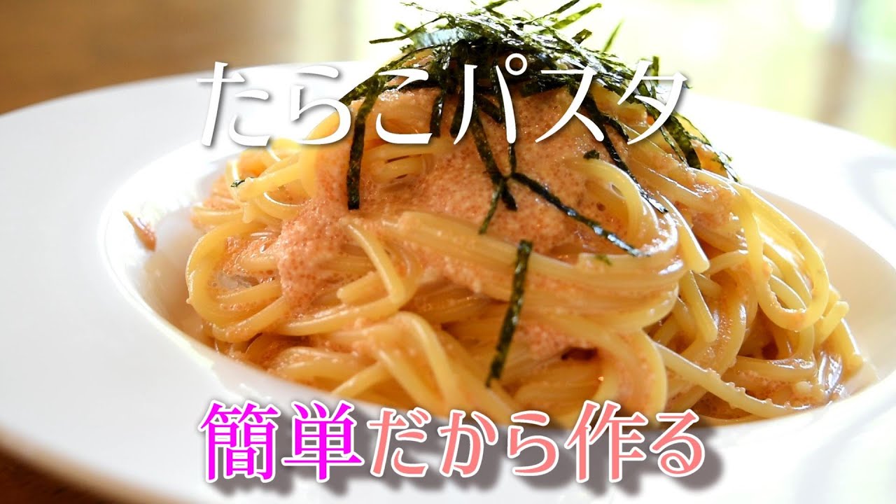 Home made Japanese Tarako Pasta! - YouTube