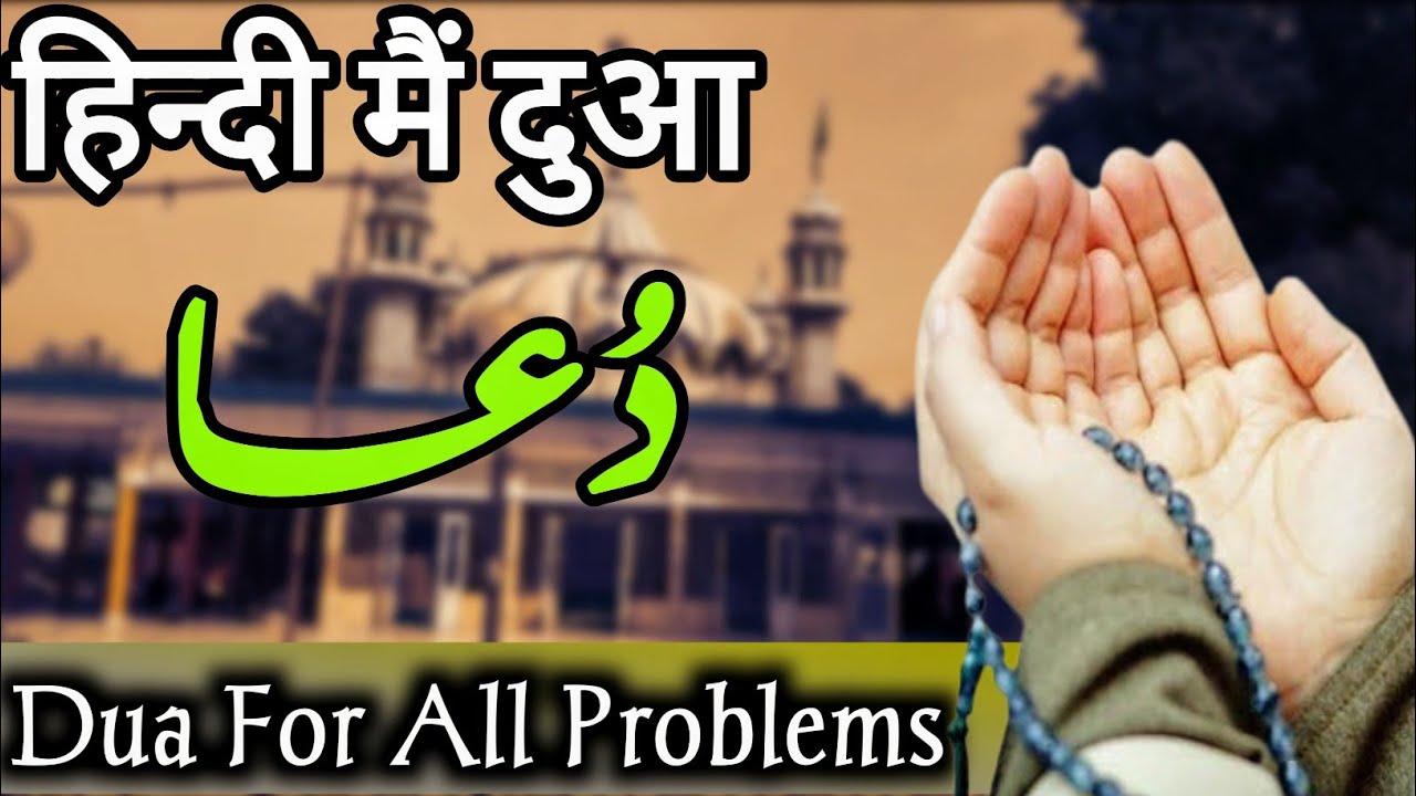 Barkat Ki Dua | Dua for All problems | Islamic Urdu Duas | Wajhullah ...