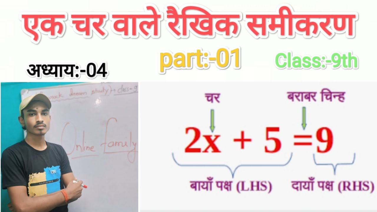 do char vale raikhik samikaran दो चर वाले रैखिक समीकरण ||math bihar board Exam pattern||NCERT ...