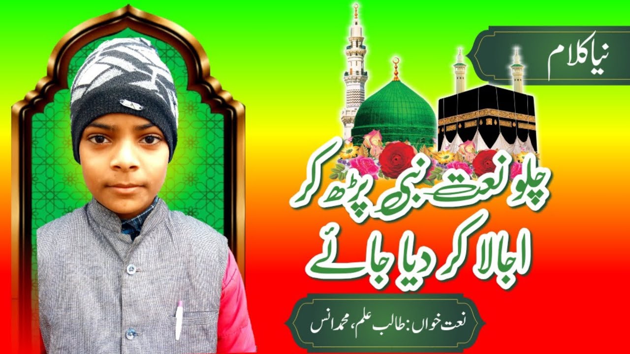 Naat || Naat Pak || Naat Sharif || New Naat Pak || New Naat Sharif ...