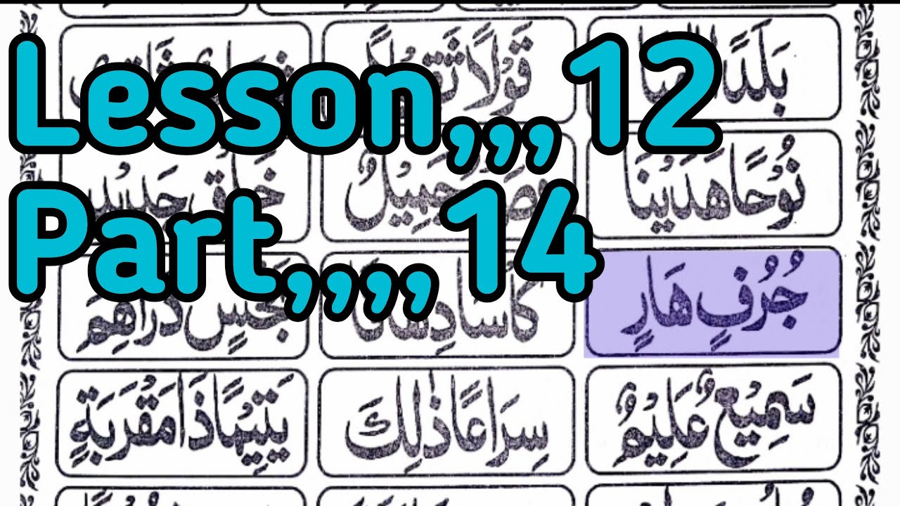 Learn Quran Online Free || Madani Qaida lesson 12 || part=14 - YouTube